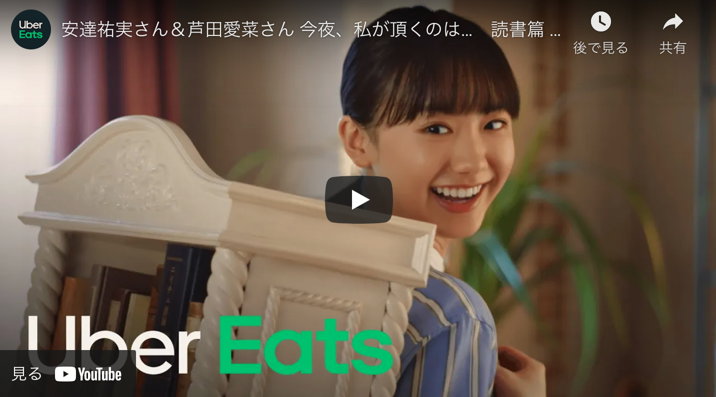 TVCM 選曲 | Uber Eats - Tracks & Fields news