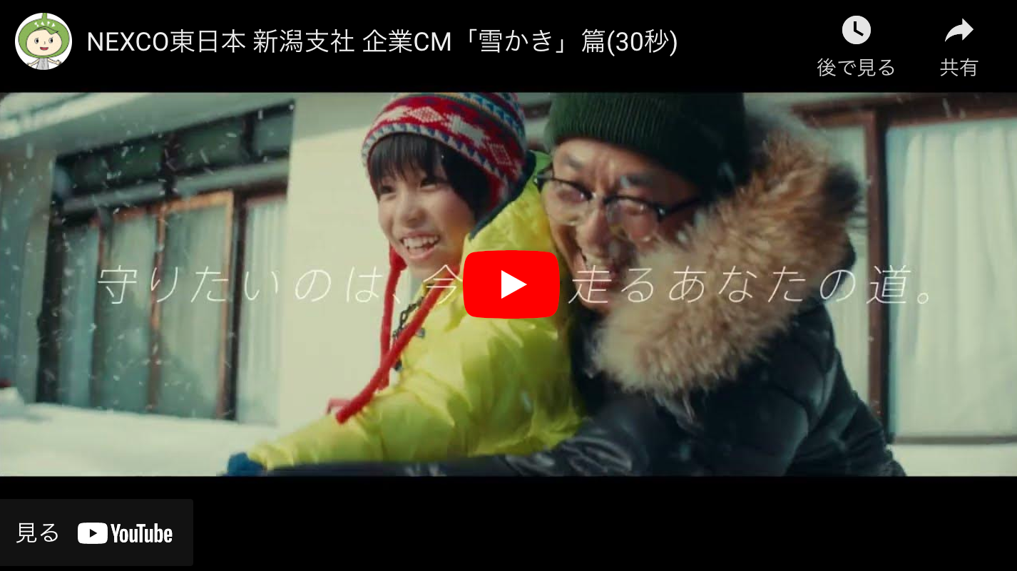 TVCM オリジナル楽曲制作 | NEXCO東日本 - Tracks & Fields news