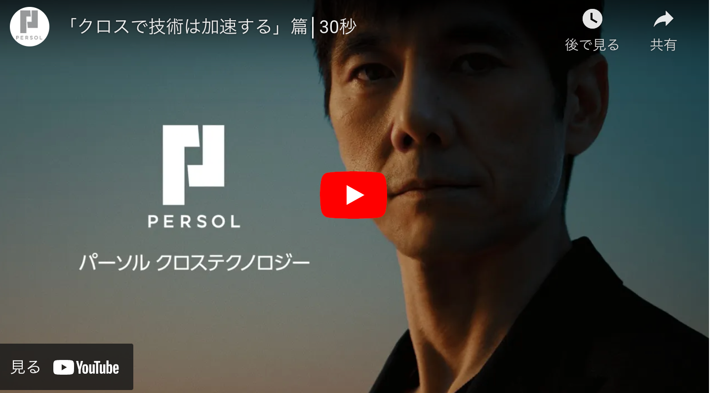 TVCM オリジナル楽曲制作 | パーソルクロステクノロジー - Tracks & Fields news